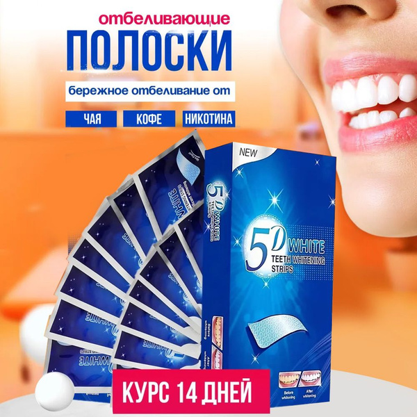 Отбеливающие полоски для зубов White 14 шт Максимальный эффект купить c ...