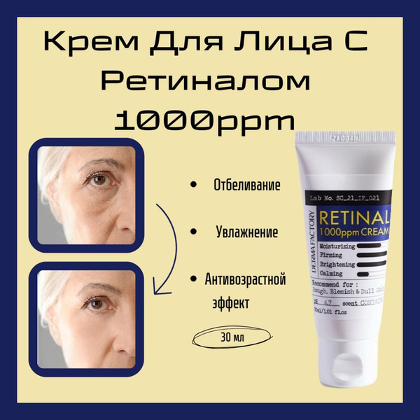 DERMA FACTORY. Крем для лица концентрированный с ретинолом, RETINAL ...