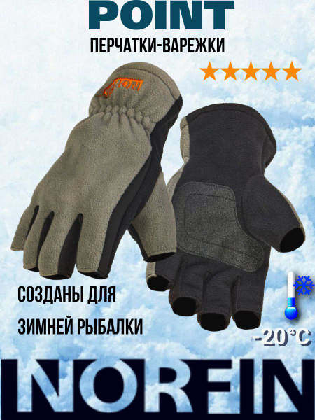 Перчатки для рыбалки Norfin Полиэстер XL - купить по низким ценам в интернет-магазине OZON ...