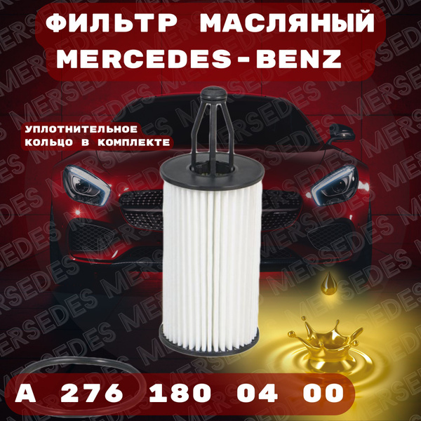 Масляный фильтр Mercedes-Benz A 276 180 04 00 купить на OZON по низкой ...