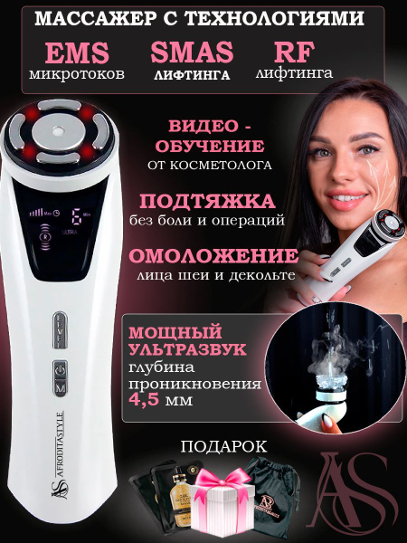 Косметологический аппарат SMAS лифтинга для лица AFRODITA STYLE c технологиями СМАС (HIFU) RF ...
