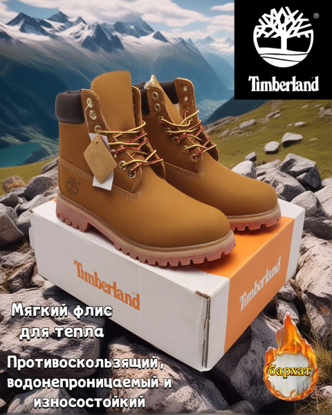 Ботинки для треккинга Timberland Timberland 6 Inch Premium Boot Waterproof купить на OZON по ...