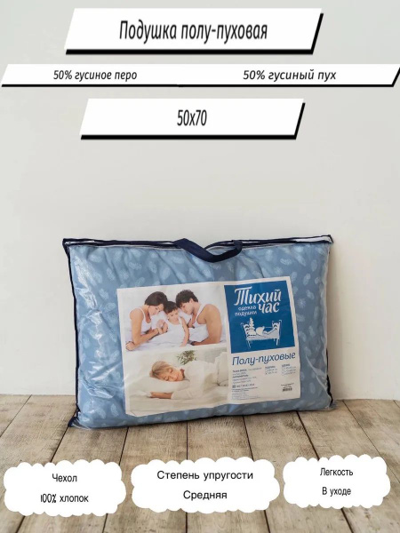 Belashoff Подушка , Средняя жесткость, Гусиный пух, Пух-перо, 50x70 см купить на OZON по низкой ...