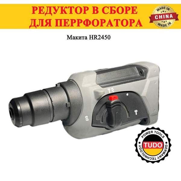 Редуктор для перфоратора Макита Makita HR 2470, в сборе купить на OZON ...
