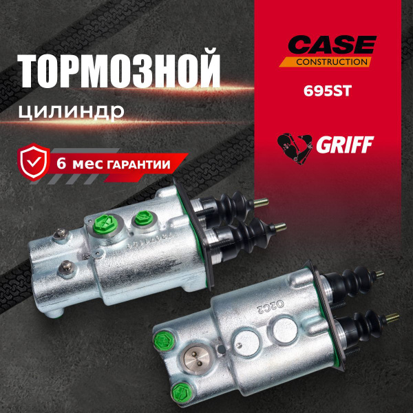 Тормозной цилиндр CASE купить на OZON по низкой цене (1766493475)