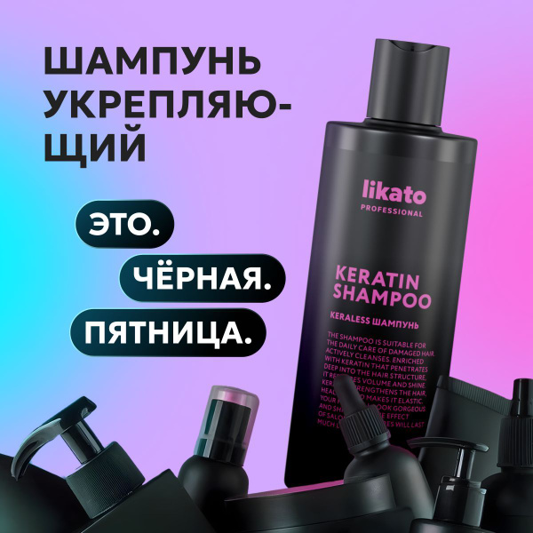 Likato Professional Шампунь для волос профессиональный KERALESS ...