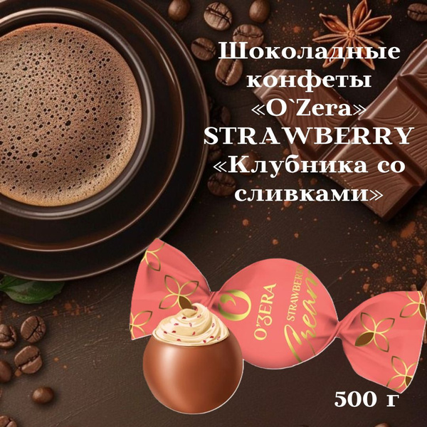 Шоколадные конфеты "O'Zera" (Озера), "Strawberry cream" молочный ...