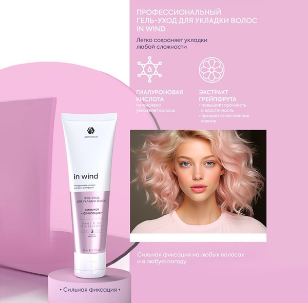 Профессиональный гель-уход для укладки волос In Wind Сильная фиксация , ADRICOCO, 75 мл купить ...
