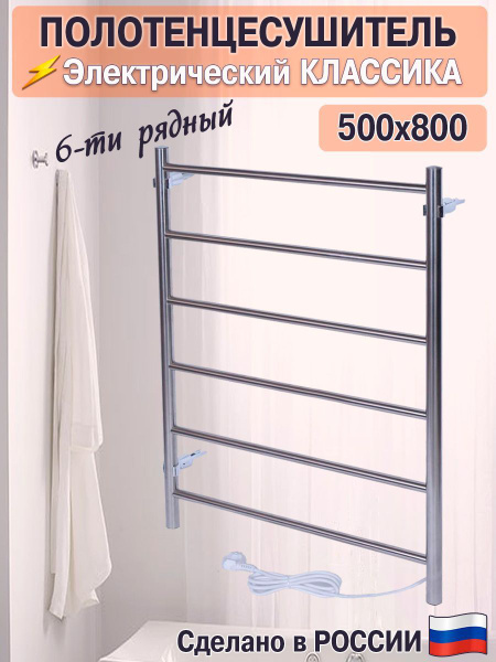Полотенцесушитель электрический хром 500х800 в ванную купить на OZON по ...