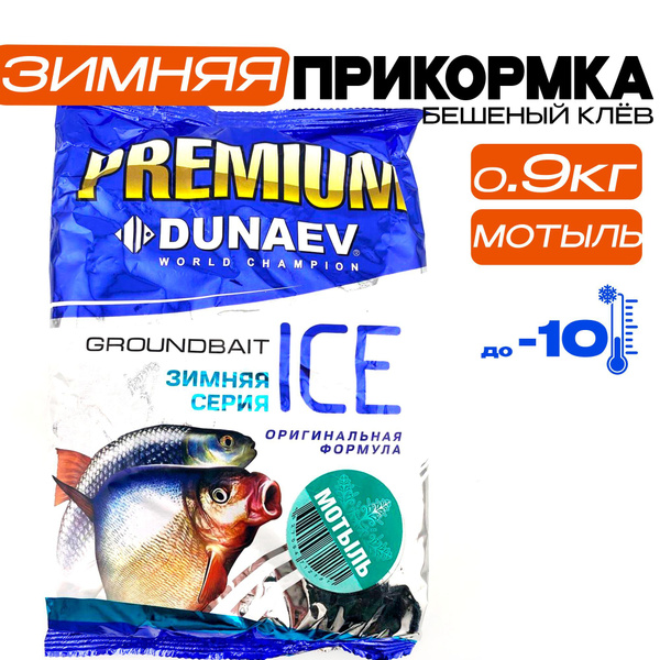 Прикормка зимняя "DUNAEV" Мотыль 0,9кг купить на OZON по низкой цене (1769442599)