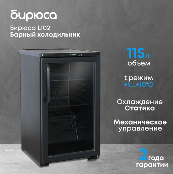 Холодильная витрина черная, +1+10гр, узкая, 115 л, для напитков купить ...