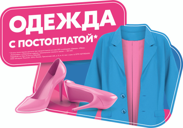 Стикер Озон Одежда с постоплатой купить на OZON по низкой цене (1769851411)