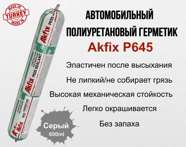 Полиуретановый автомобильный, строительный герметик Akfix P645 серый, 600 мл купить на OZON по ...