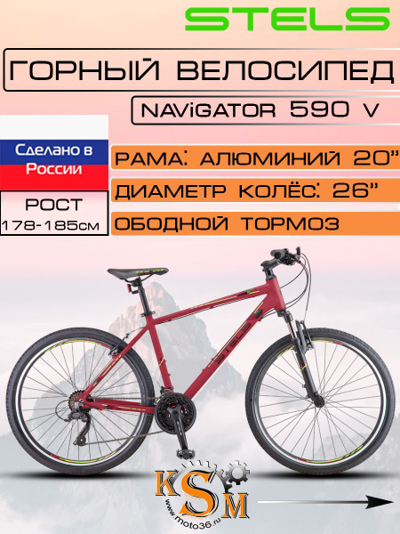 Велосипед горный Stels Navigator-590 V, колеса 26" K010, бордовый ...