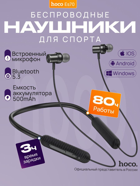 Наушники Внутриканальные hoco ES64 ES70 black Беспроводное 32 ES70black купить c доставкой на ...