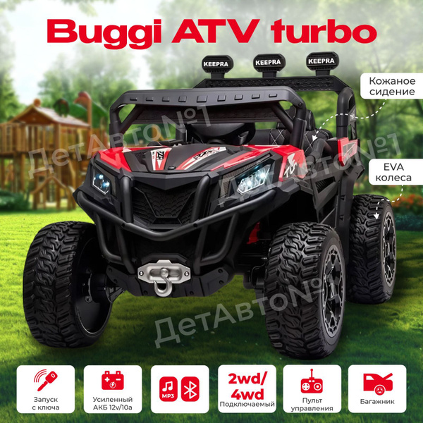 Детский электромобиль Багги ATV turbo HC-301 4wd купить на OZON по ...
