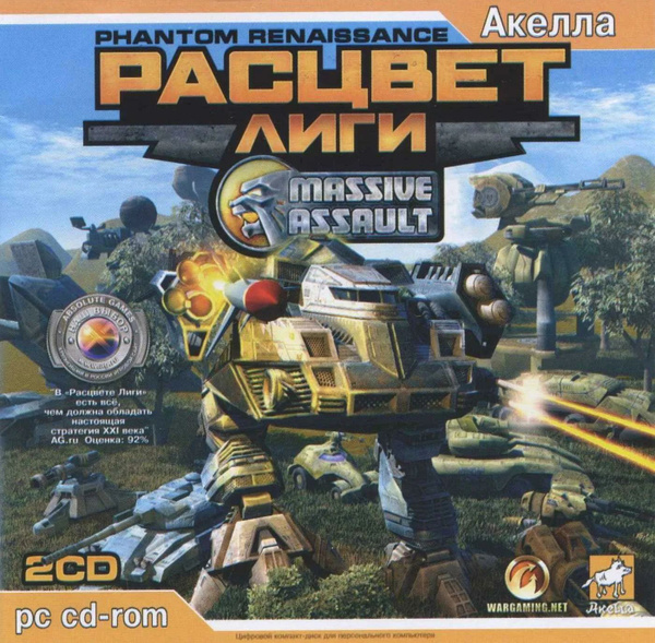 Игра для ПК Massive Assault: Расцвет Лиги (русская версия, Акелла) купить на OZON по низкой цене ...