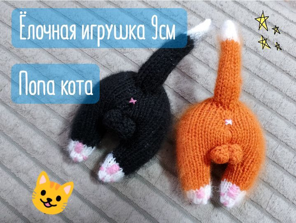 Веселая ёлочная игрушка рыжая попа кота купить c доставкой на OZON по ...