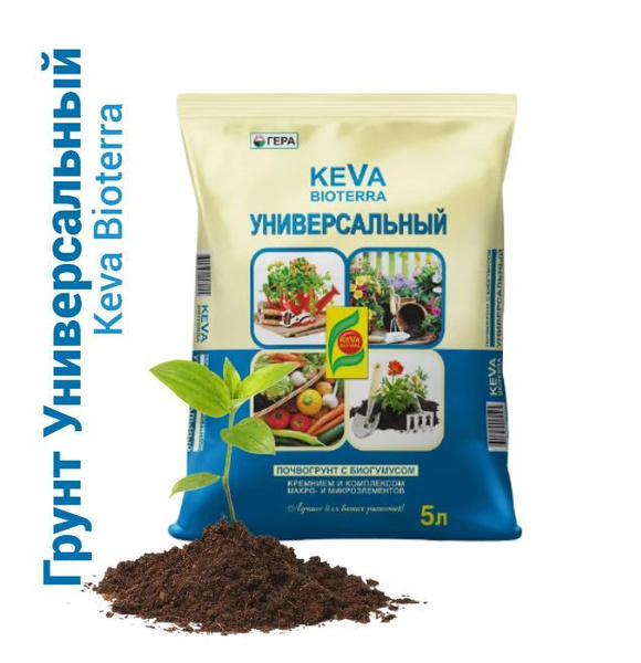 БИОпочвогрунт Гера "KEVA BIOTERRA", универсальный, 5 л купить c ...