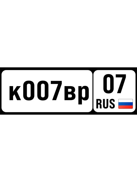 Номер на коляску, велосипед и самокат квр купить на OZON по низкой цене ...
