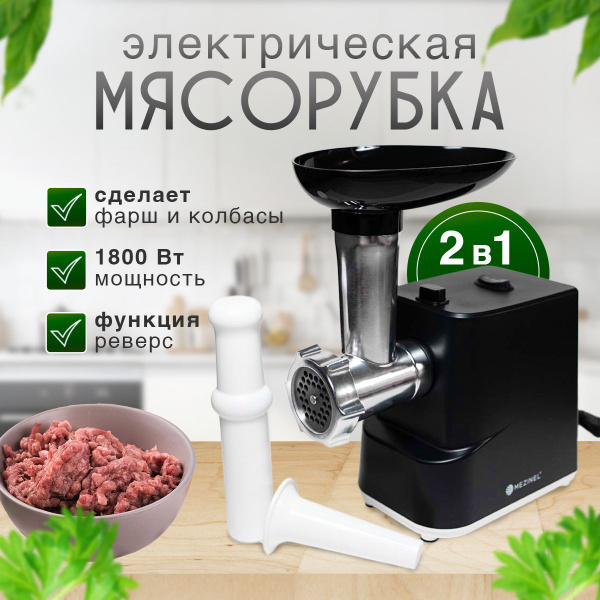 Мясорубка электрическая купить на OZON по низкой цене (1772869362)