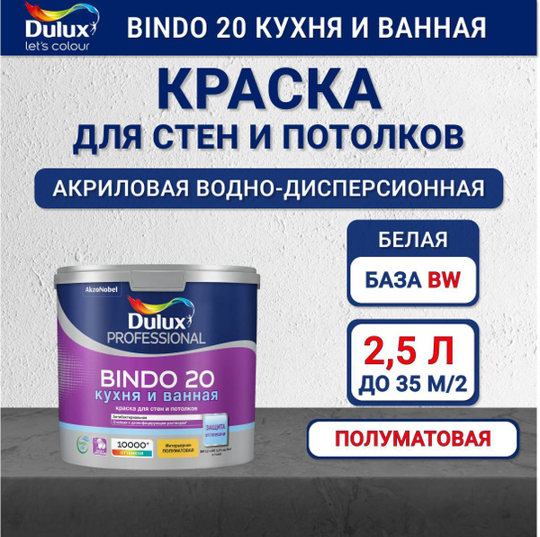 Краска для стен и потолков Bindo 20 Кухня и Ванная полуматовая белая ...