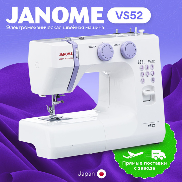 Швейная машина Janome VS 52 купить на OZON по низкой цене (170657272)
