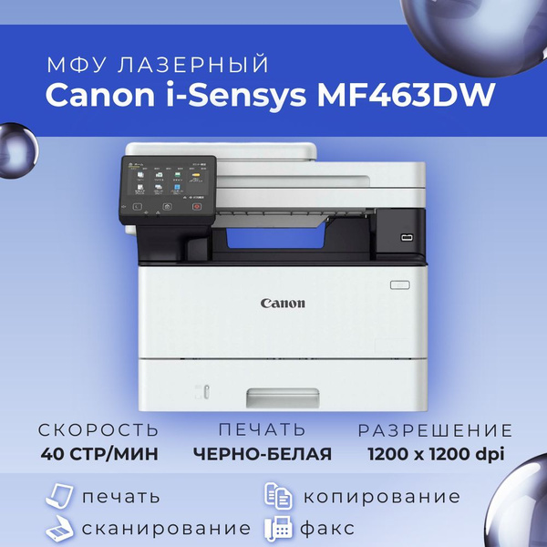 Характеристики МФУ лазерный Canon i-Sensys MF463DW черно-белая печать ...