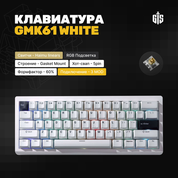 Игровая механическая клавиатура GMK61 (White), 60% Hotswap, RGB, 3 MOD ...