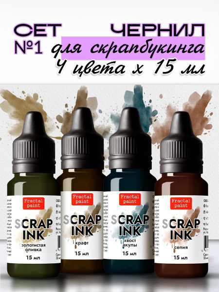 Набор чернил для скрапбукинга "Сет 1" 4 шт по 15 мл купить на OZON по ...