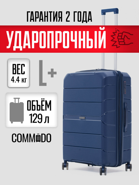 Чемодан на колесах L ударопрочный легкий полипропилен купить на OZON по ...