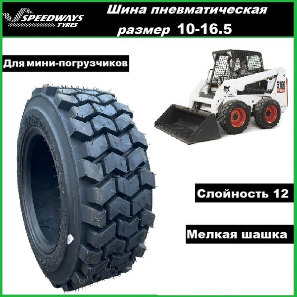 Speedways tyres ROCK MASTER Шины для спецтехники 260/80 R16.5 135 A5 ...