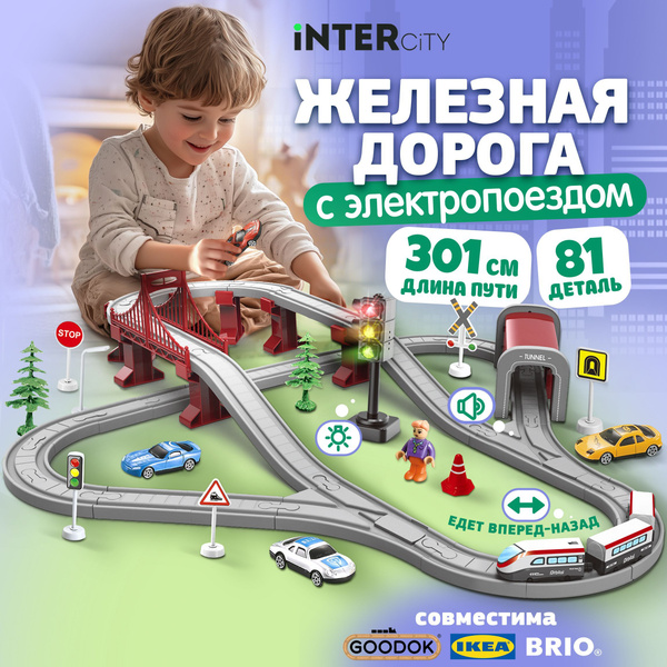 Детская железная дорога с электропоездом 1TOY InterCity, со светом, звуком, паровоз на рельсах ...