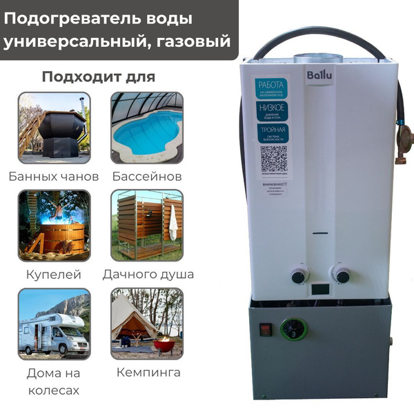 Подогреватель газовый (печь) для бассейнов, купелей и чанов. Контурный ...