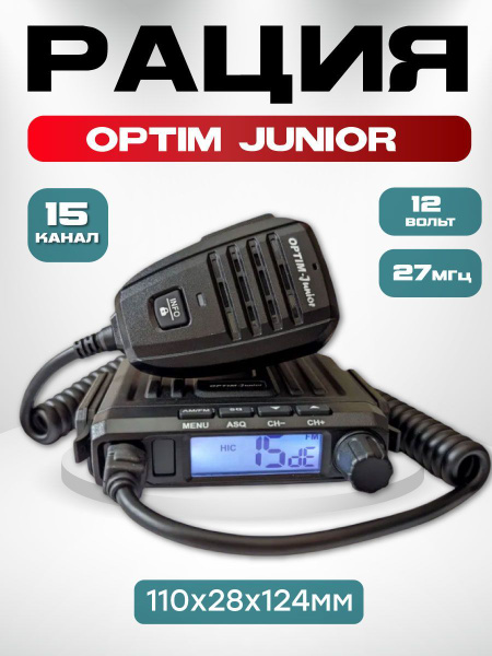 Радиостанция OPTIMCOM OPTIM RS, 40 каналов купить c доставкой на OZON по низкой цене (1654376584)