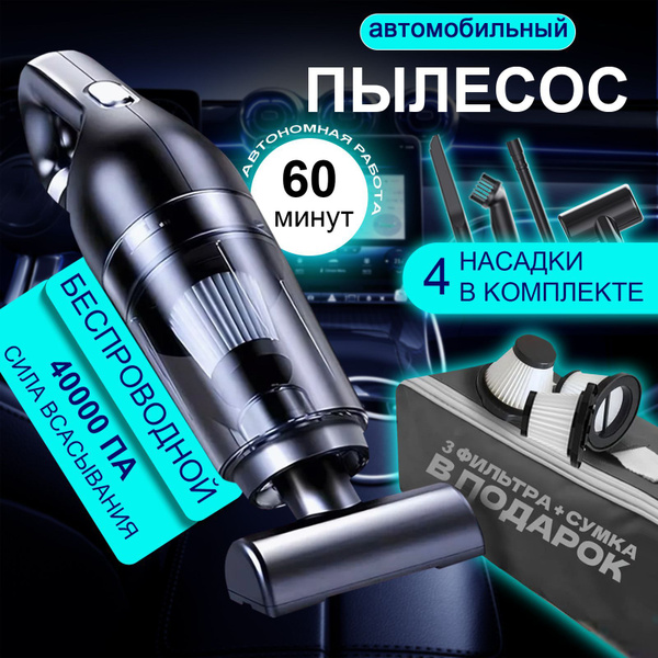 Пылесос для автомобиля, портативный мощный пылесос для машины ...