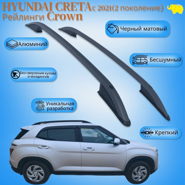 Рейлинги на крышу автомобиля ХЕНДАЙ КРЕТА / HYUNDAI CRETA 2021-... (2 ...