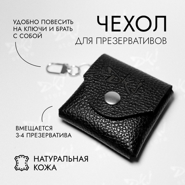 чехол футляр DKJe для презервативов из натуральной кожи черный купить c ...