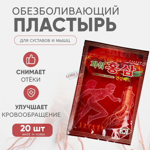 Пластырь корейский обезболивающий Dawoo Korea, Противовоспалительный с ...