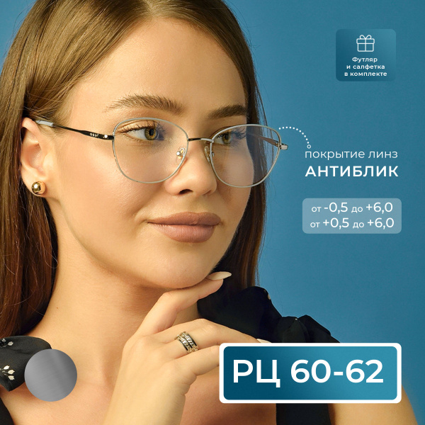Готовые очки 60-62 с АНТИБЛИКОМ с диоптриями (+1.75) FEDROV 7858 C2 ...