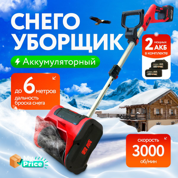 Снегоуборщик Электродвигатель купить по доступной цене в интернет ...