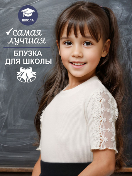 Блузка Девочки MamiDreams мягкий белый Вискоза, Полиэстер Кружево Короткий, размер 134 ...