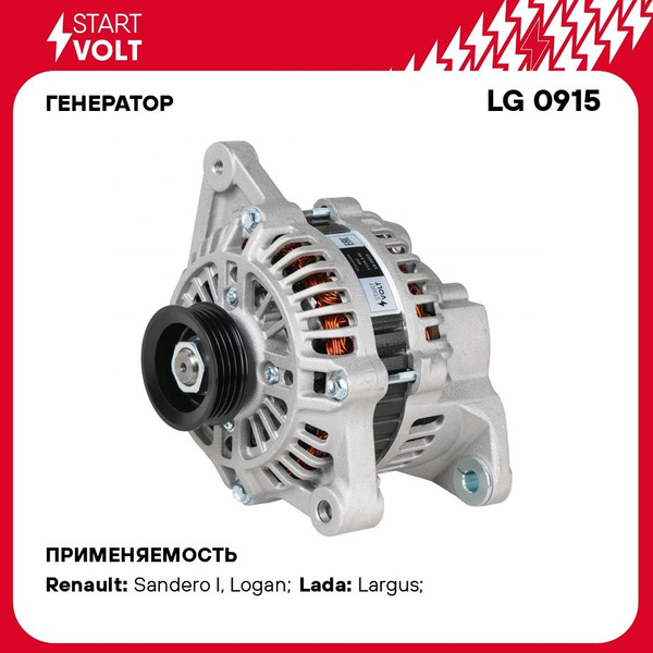Генератор для автомобилей Лада Largus (12 )/Renault Logan (04 ) 1.4i/1.6i (тип Mitsubishi) 110А ...