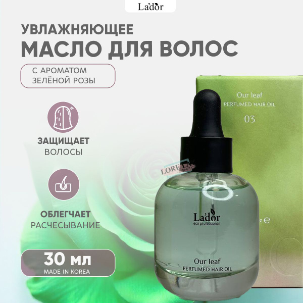 Lador Парфюмированное масло для волос Perfumed Hair Oil 03 Our Leaf, 30мл купить на OZON по ...