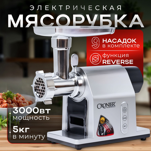 Мясорубка электрическая 3000 Вт, 5 кг/мин, с насадками для мяса и ...