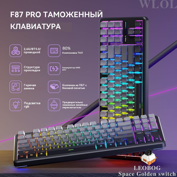 AULA Игровая клавиатура беспроводная Aula F87 Pro Механическая ...