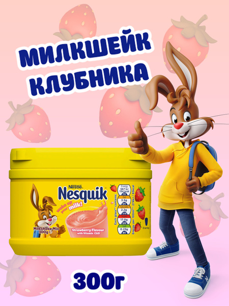 Растворимый напиток Nesquik Powder Strawberry /Клубничный Молочный ...