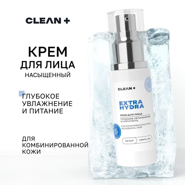 CLEANPLUS Крем для лица увлажняющий с гиалуроновой кислотой EXTRA HYDRA 50 мл купить на OZON по ...
