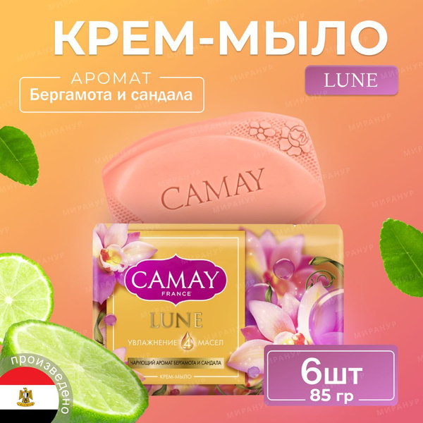 Camay Твердое мыло купить на OZON по низкой цене (1785894430)