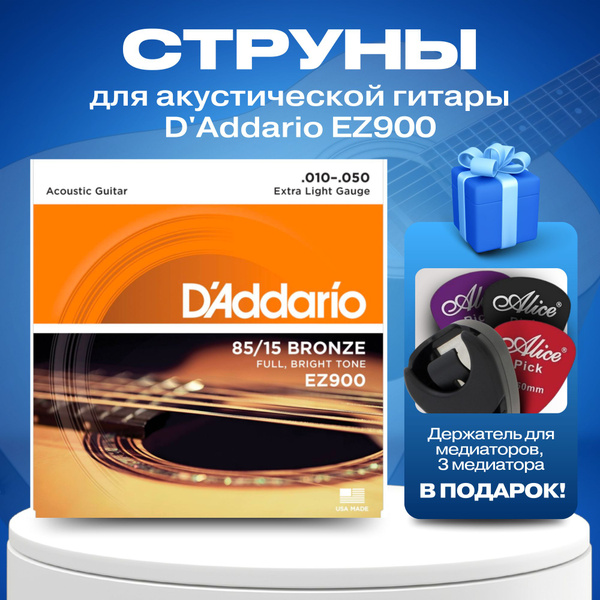 Металлические струны для акустической гитары, бронзовые D'Addario EZ900 ...